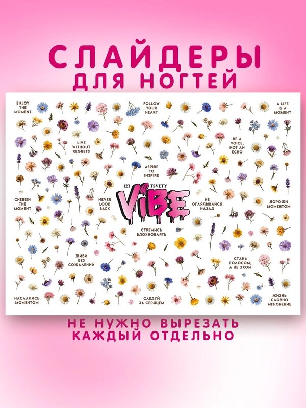 Слайдеры наклейки для ногтей Цветы 123