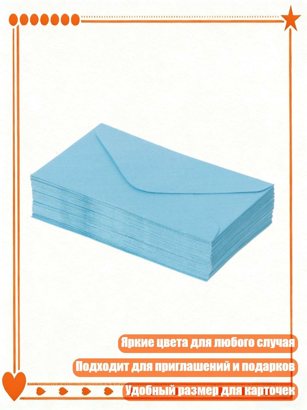 Набор из 50 цветных конвертов 6x10 см, Синий