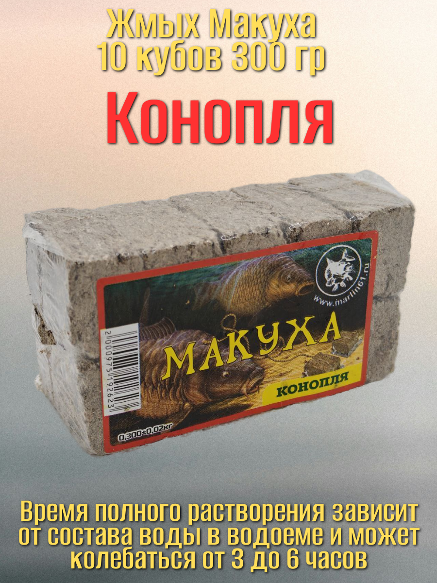 Жмых Макуха 10 кубов 300 гр Конопля