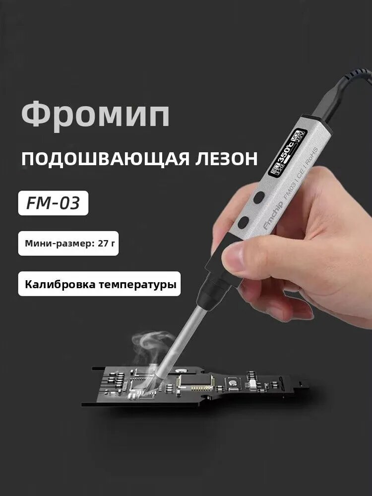 FMchip FM03 Паяльник 65 Вт, набор с 6 сменными наконечниками, для пайки электроники — фото 1