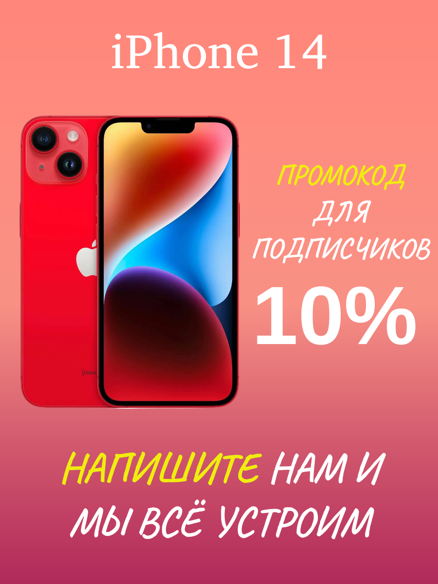 Смартфон Apple iPhone 14 256 ГБ, Dual: nano SIM + eSIM, красный