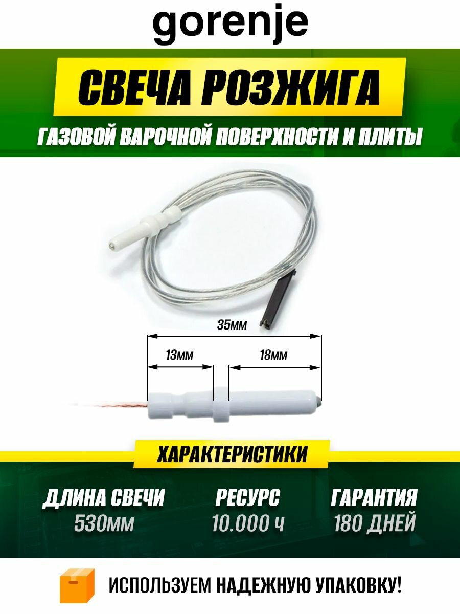Свеча для газовой варочной поверхности, плиты Gorenje 310621 193099 189512 L530