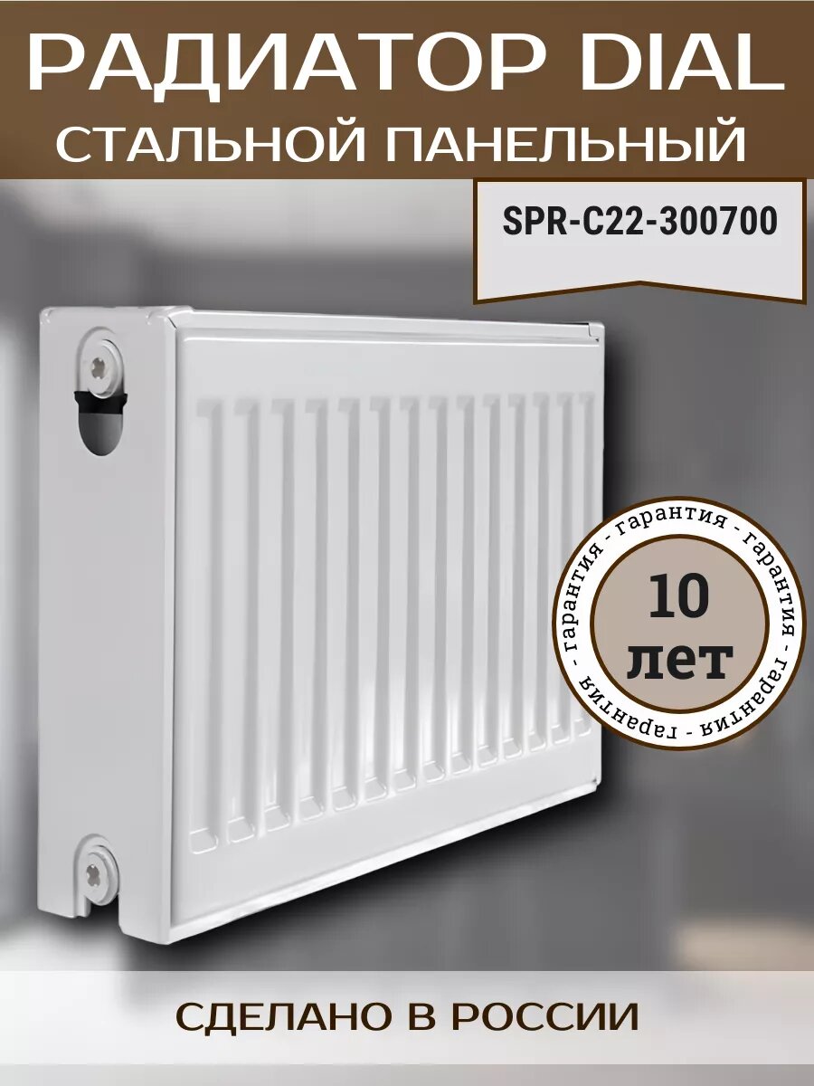 Радиатор отопления стальной панельный DIAL С22 300 X 700