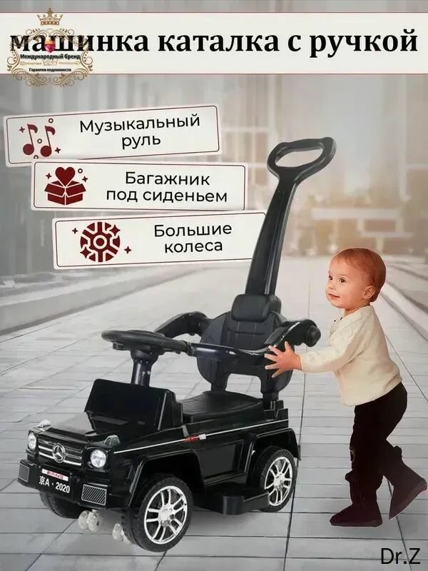 Каталка Mercedes Benz G350 для детей от 1.5 лет с родительской ручкой