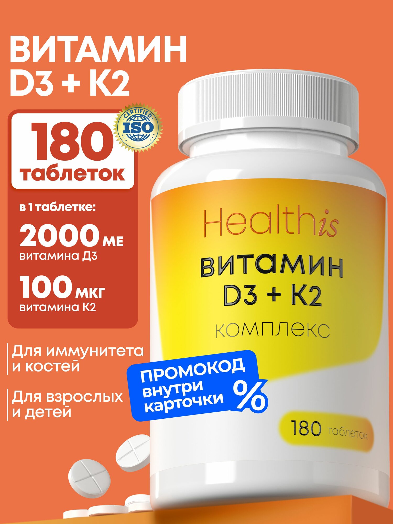 Витамин Д3 2000 ME + К2 180 таблеток