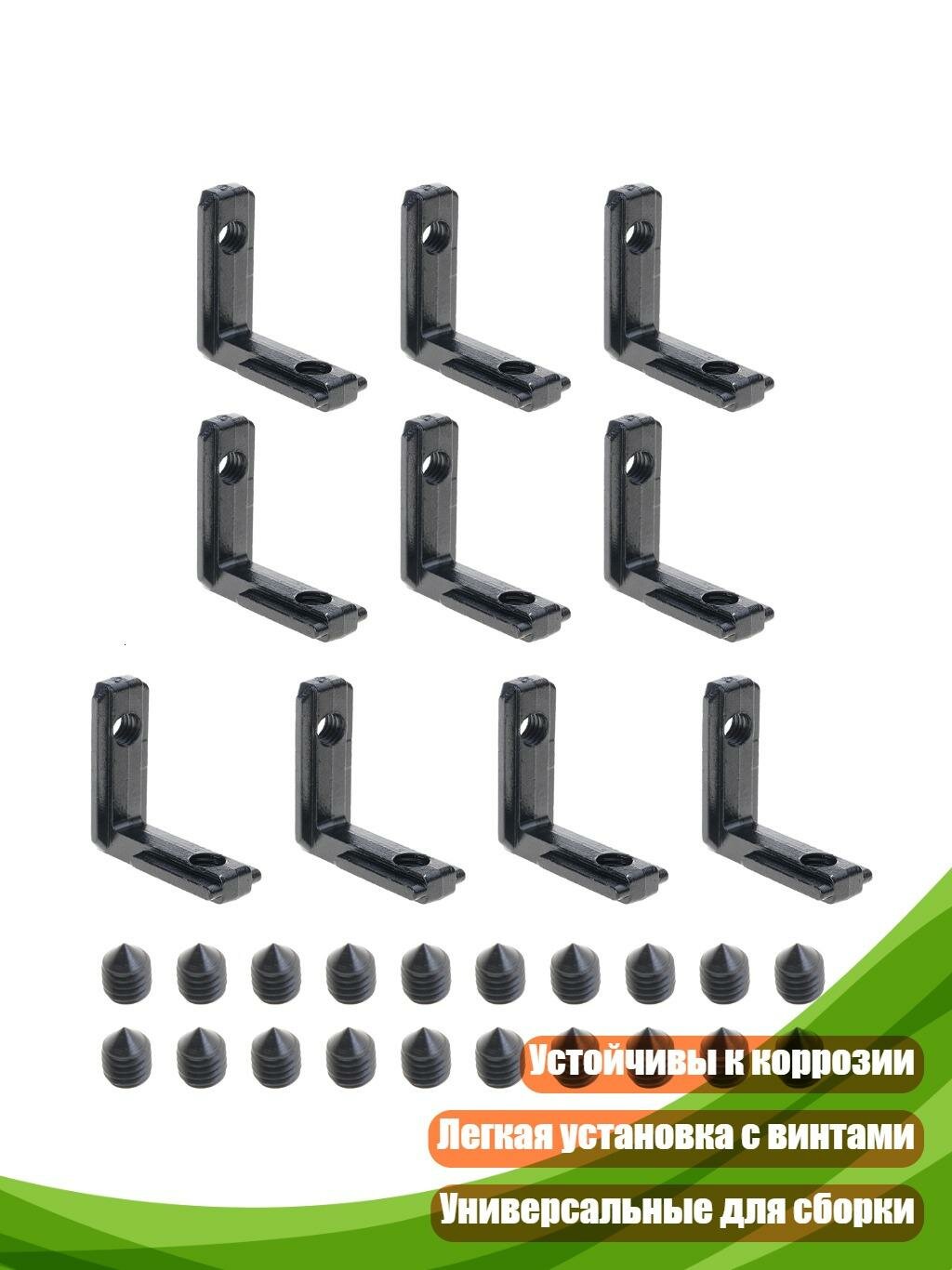 Набор из 10 алюминиевых соединителей для профилей, Черный - 2020