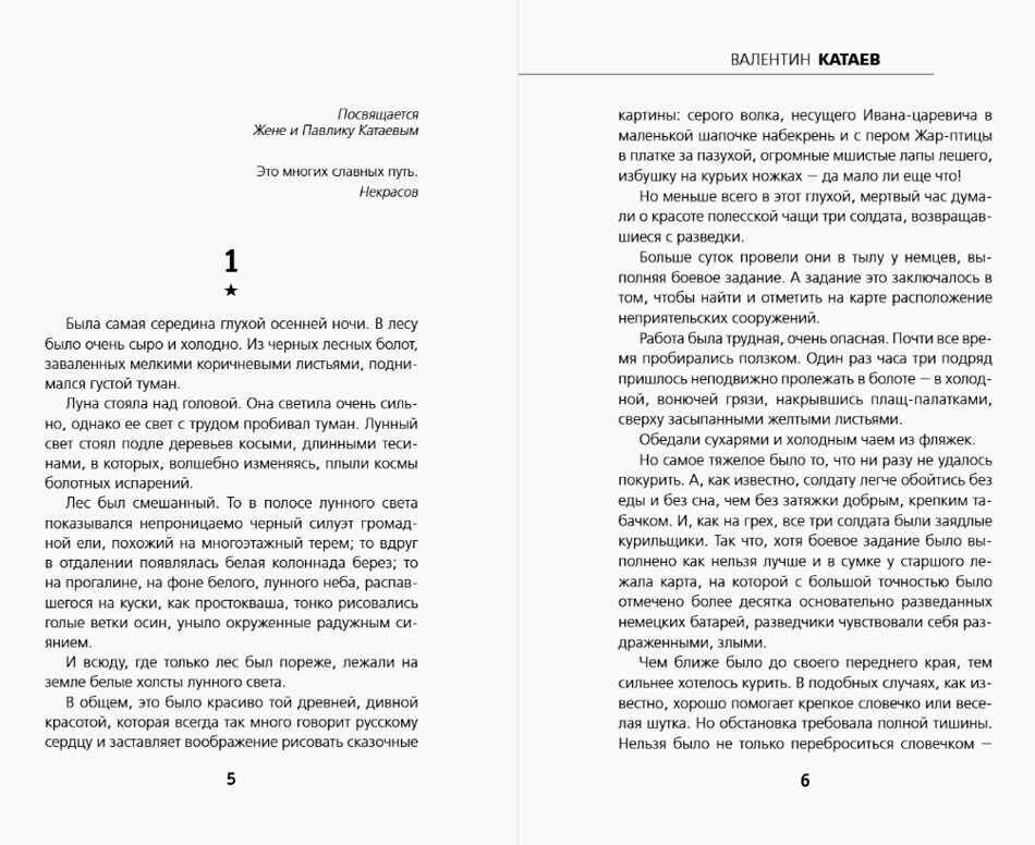 Сын полка. Катаев Валентин Петрович. Эксмо, Москва — фото 1
