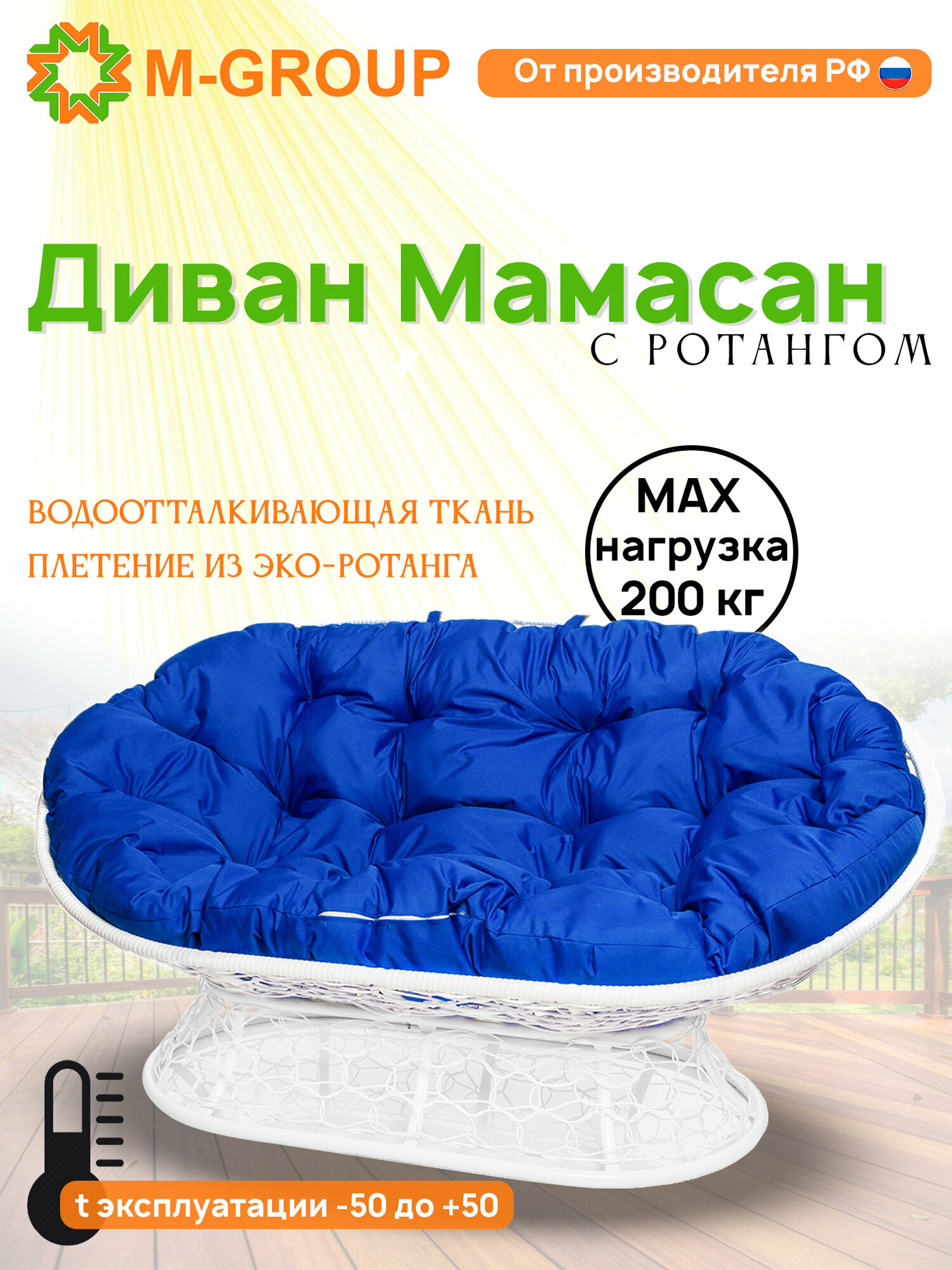 Диван мамасан с ротангом белый, синяя подушка