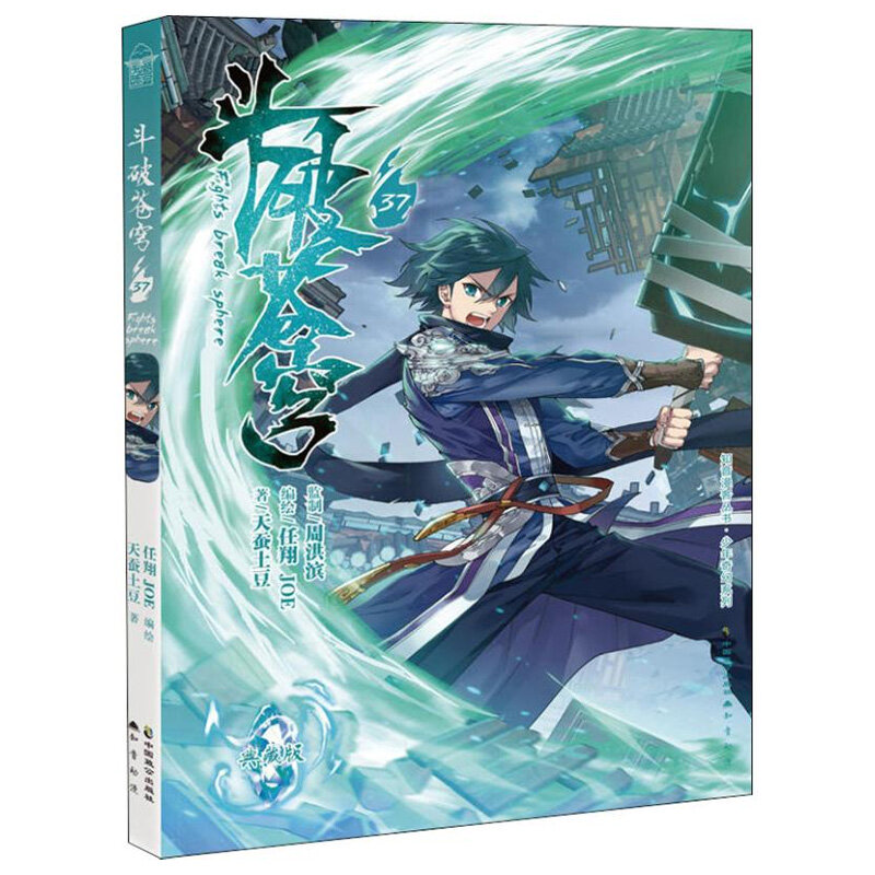 Полный набор, опциональные оригинальные комиксы Doupo Cangqiong, полные тома 1-70-72-73-74, одиночная покупка, одиночная продажа, одиночное издание