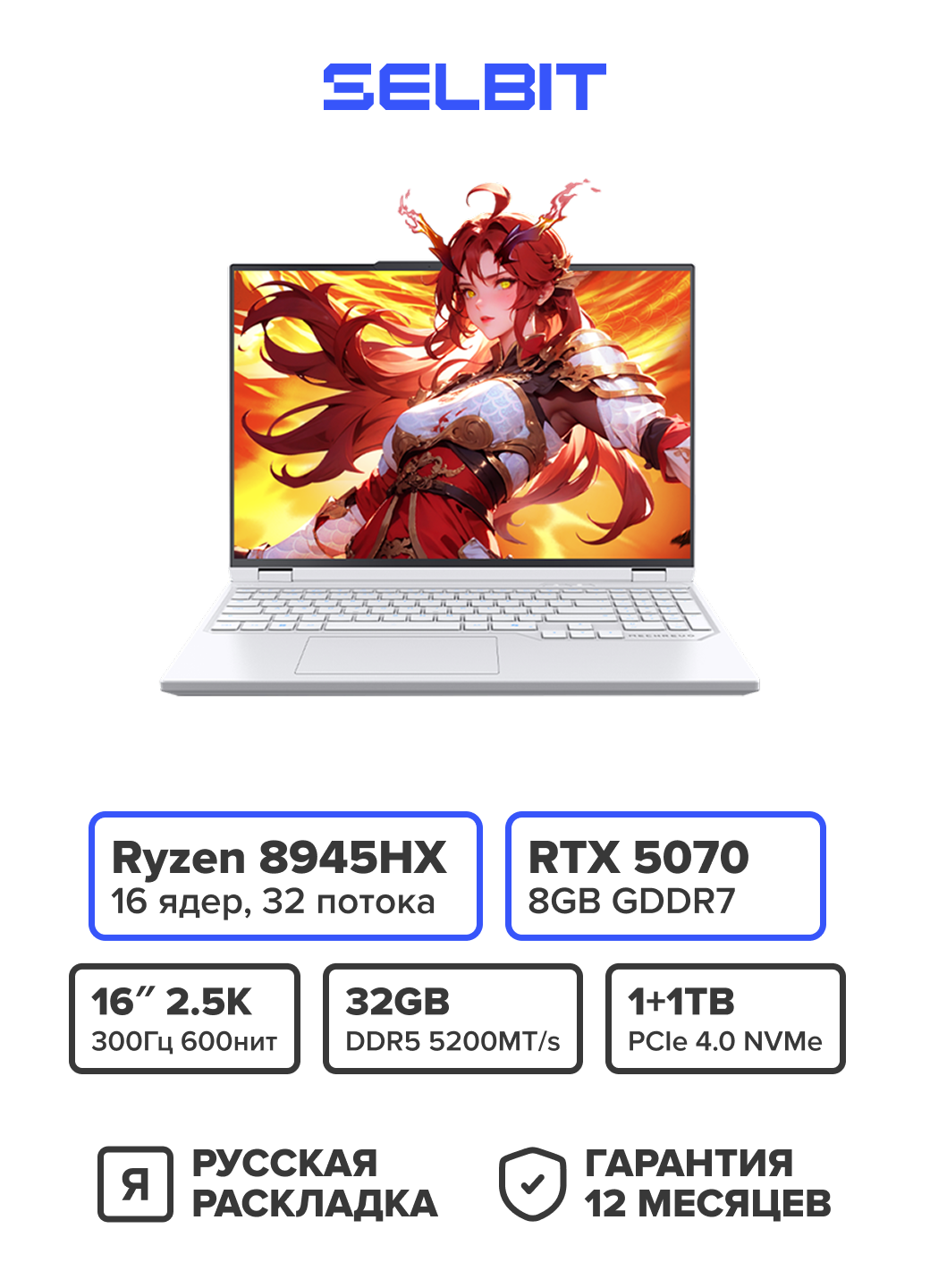 Игровой ноутбук, Mechrevo 16 Pro, AMD Ryzen 9 8945HX, RTX 5070, RAM 32 ГБ, SSD 1+1 ТБ, Белый