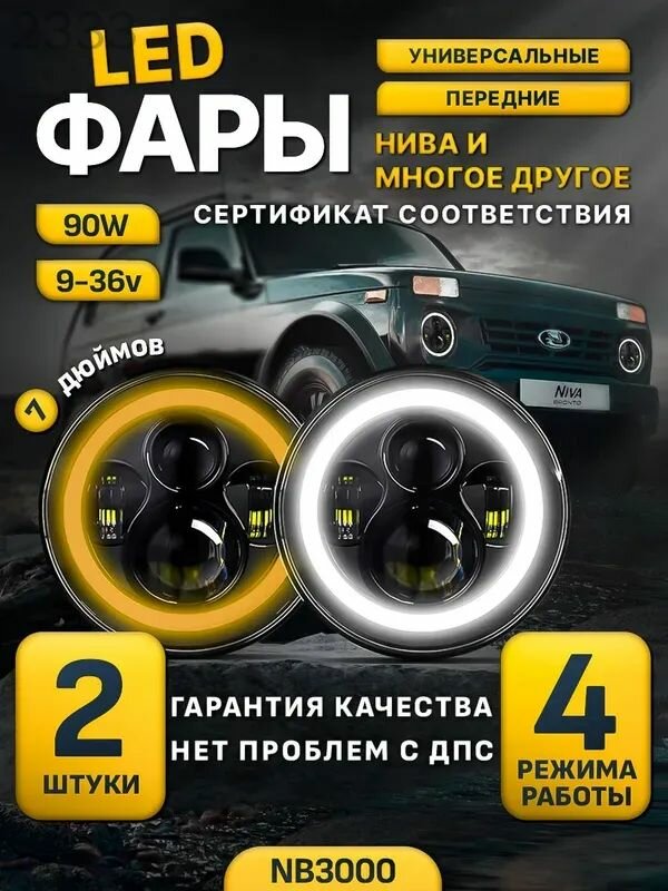 Фары автомобильные, 2 шт, арт. FARA_NIVA_2