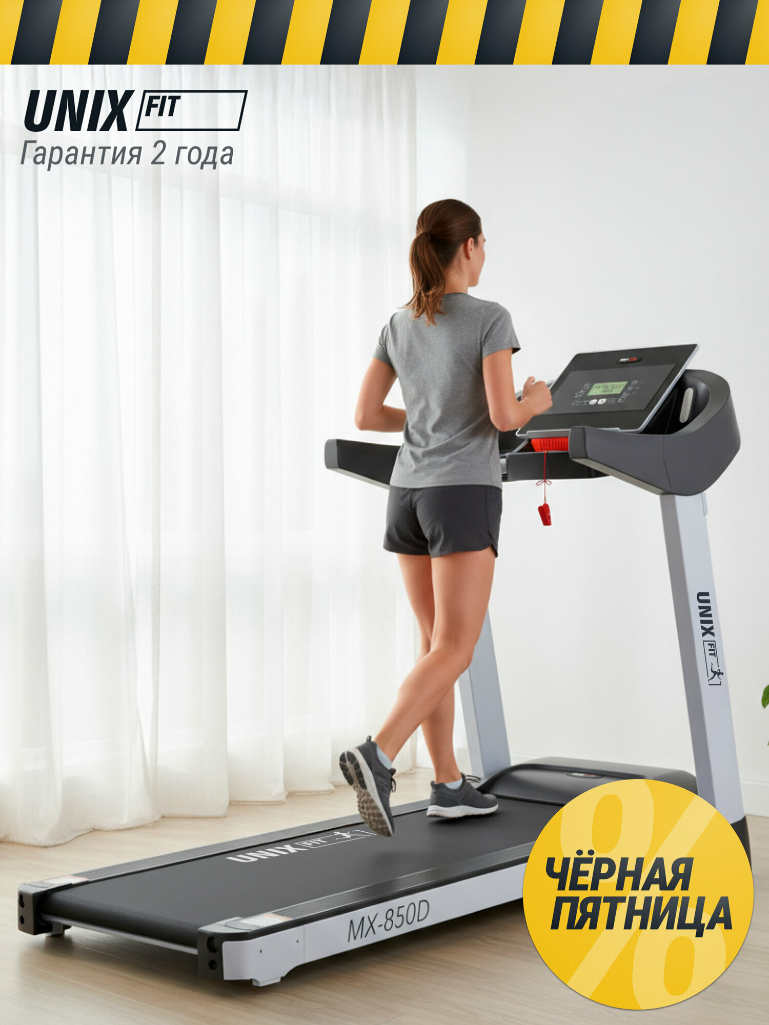 Беговая дорожка UNIX Fit MX-850D электрическая складная, скорость 0.8 - 18 км/ч