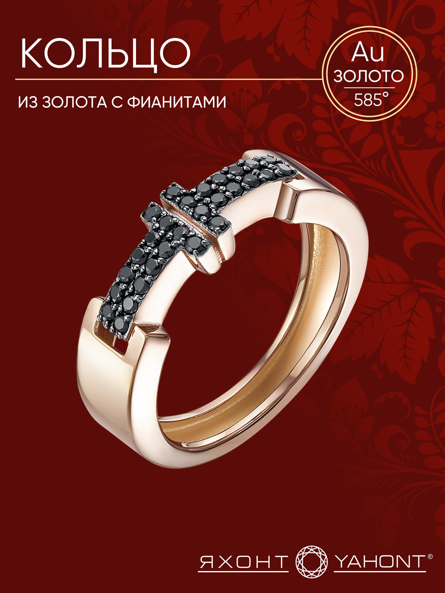 Кольцо широкое Яхонт, красное золото, 585 проба, фианит