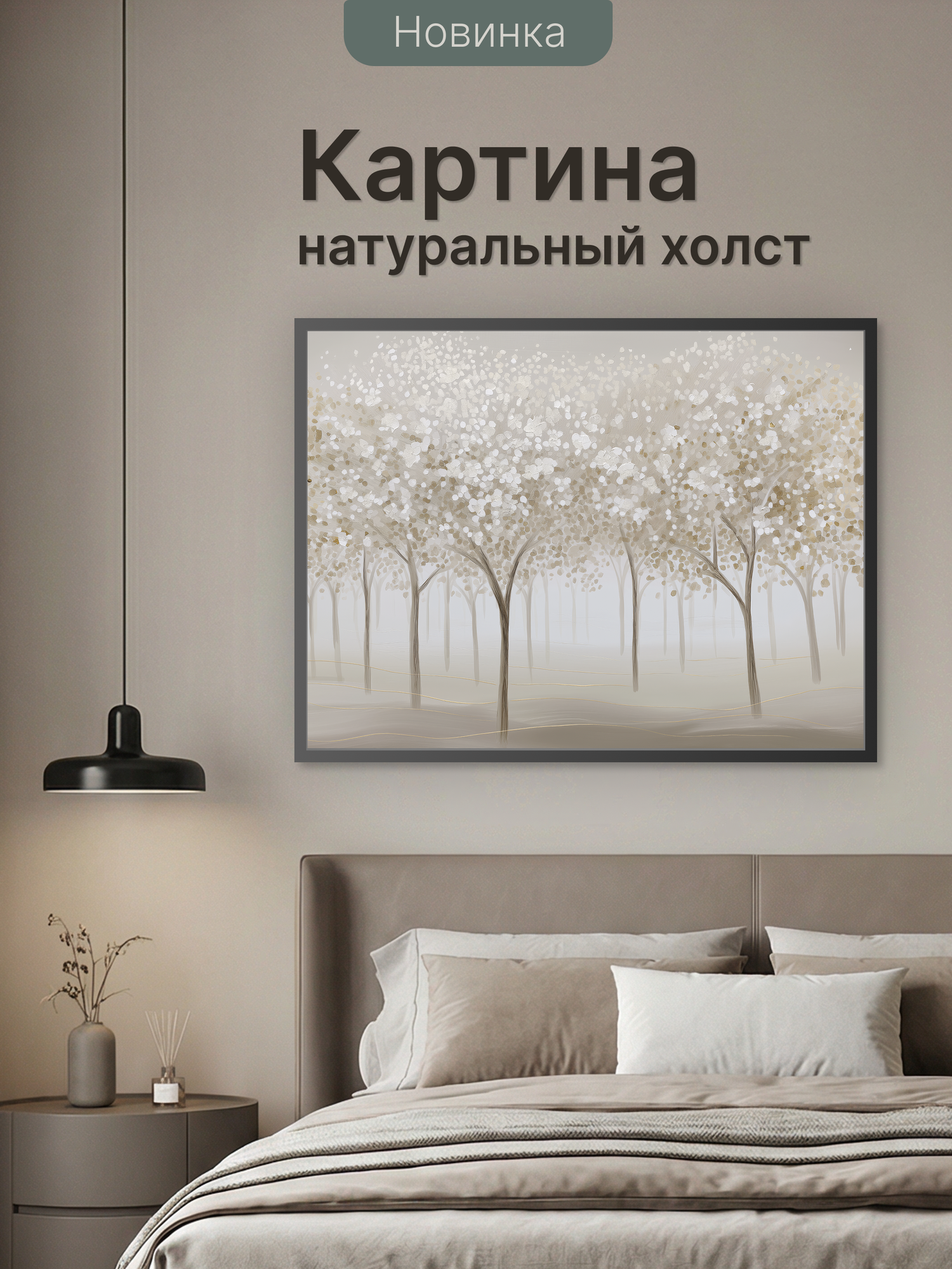 Картина на холсте для интерьера 60х45 см, "Весенний сад", пейзаж, деревья, абстракция