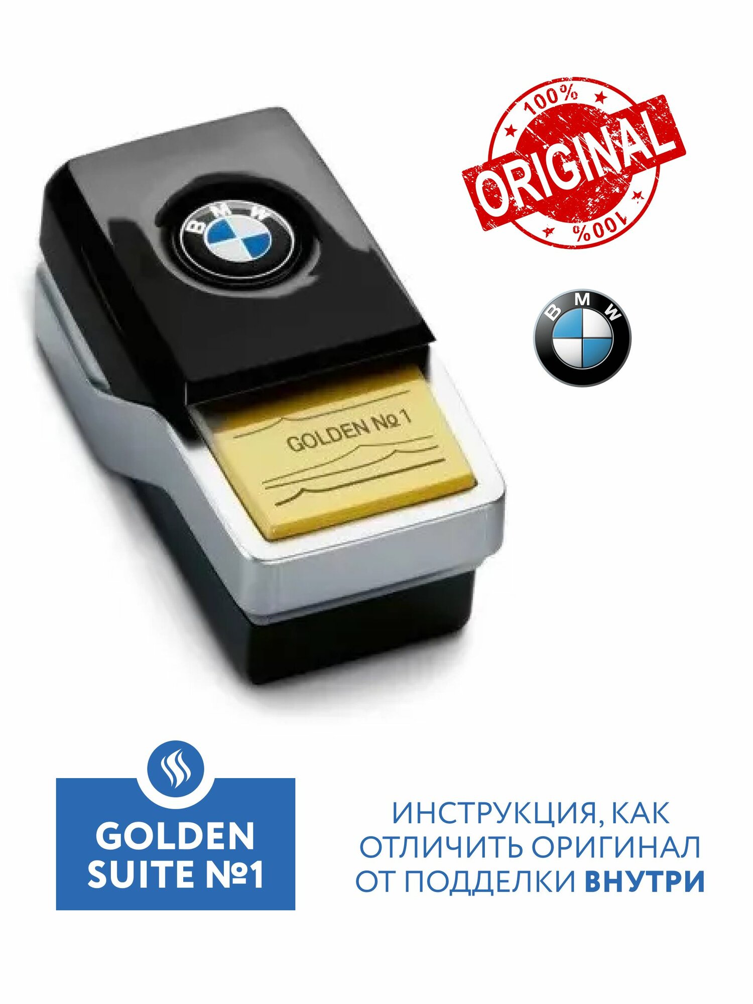 Ароматизатор BMW Ambient Air Golden Suite №1 сменный картридж 64119382609