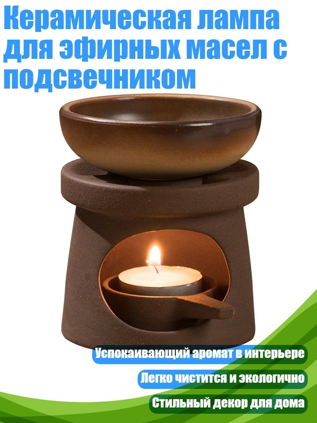 Керамическая лампа для эфирных масел с подсвечником, Стиль А