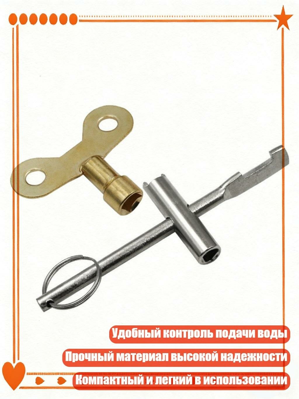 Набор ключей для водопроводного крана