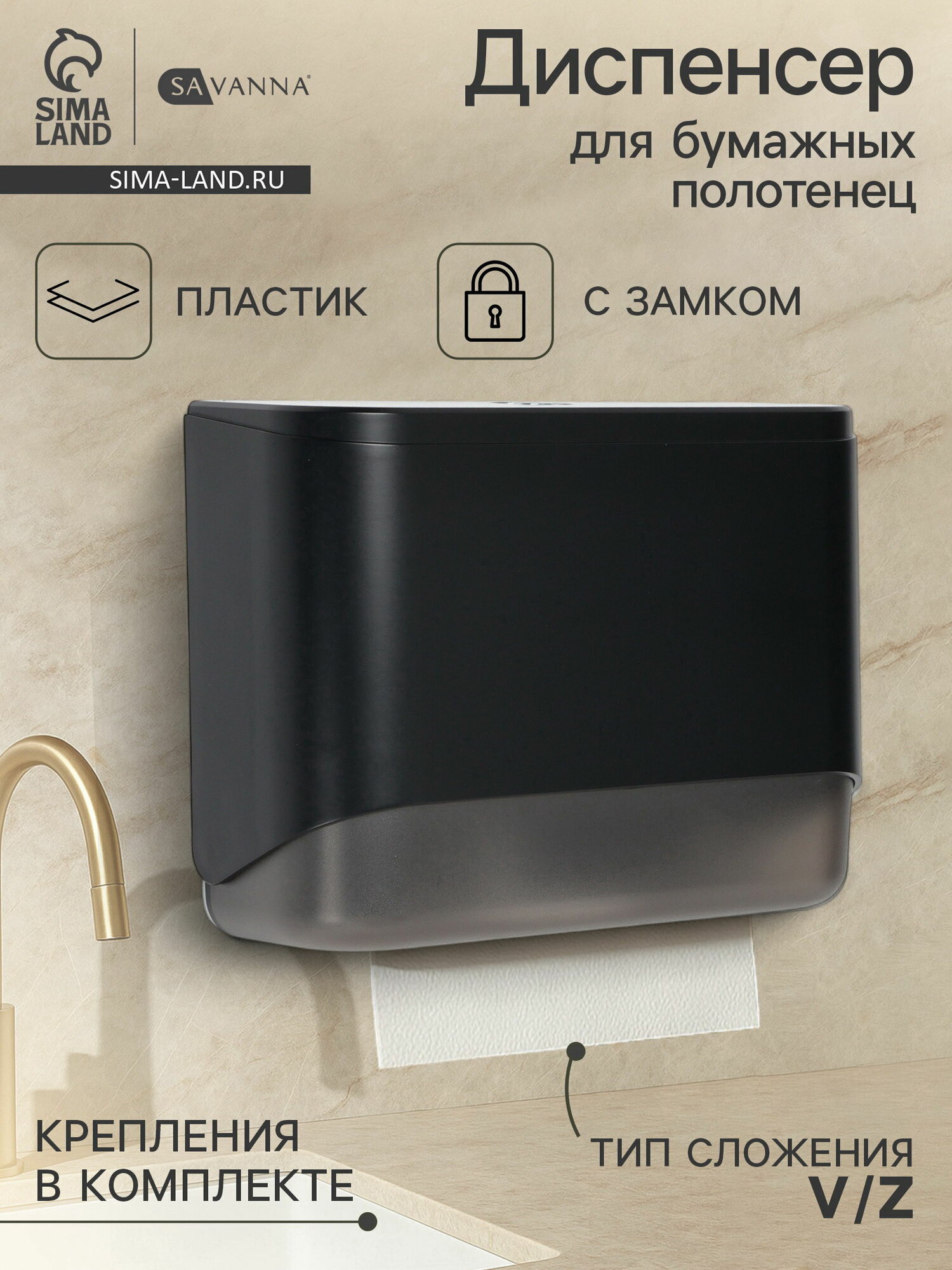 Диспенсер для бумажных полотенец в листах пластик, чёрный, механизм управления: ручной