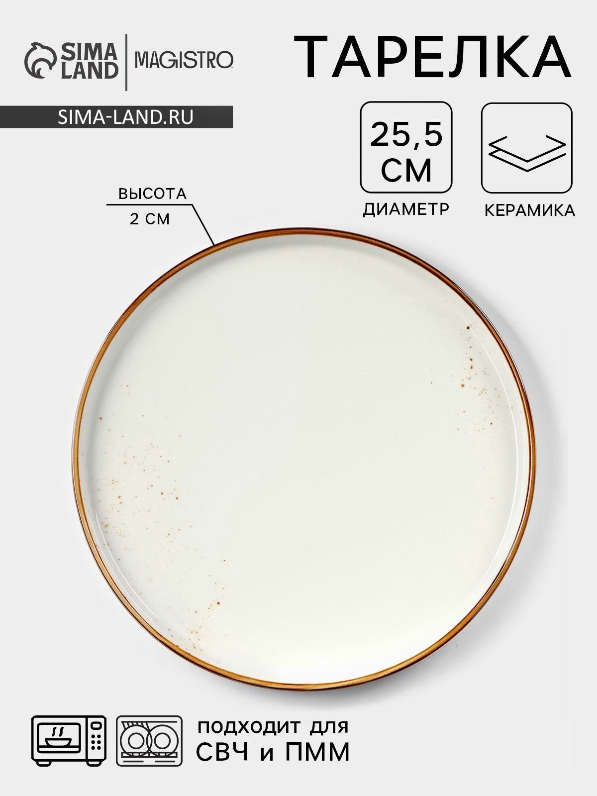 Тарелка с бортиком Magistro "Церера", диаметр 25,5 см, цвет белый