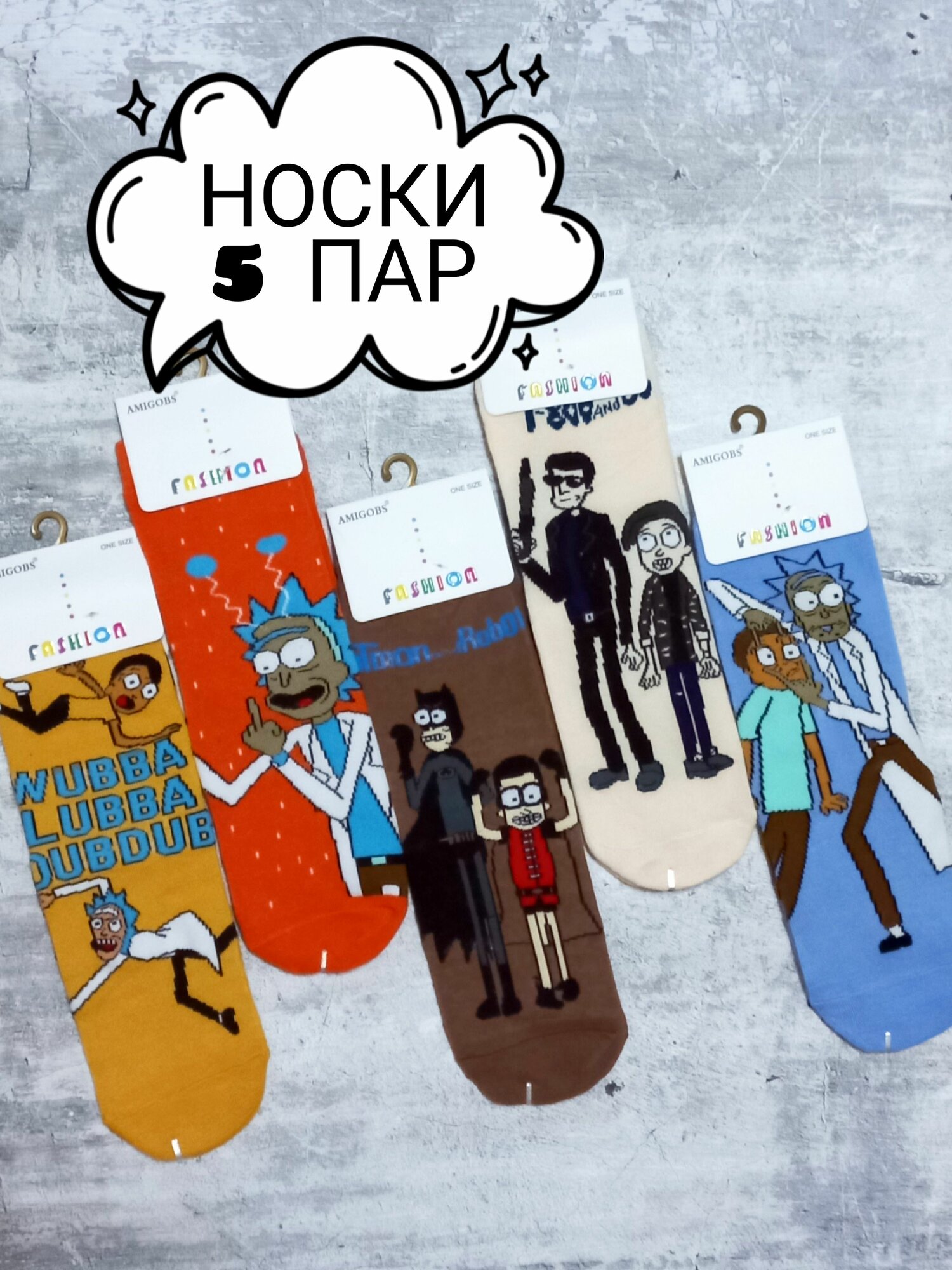 Носки