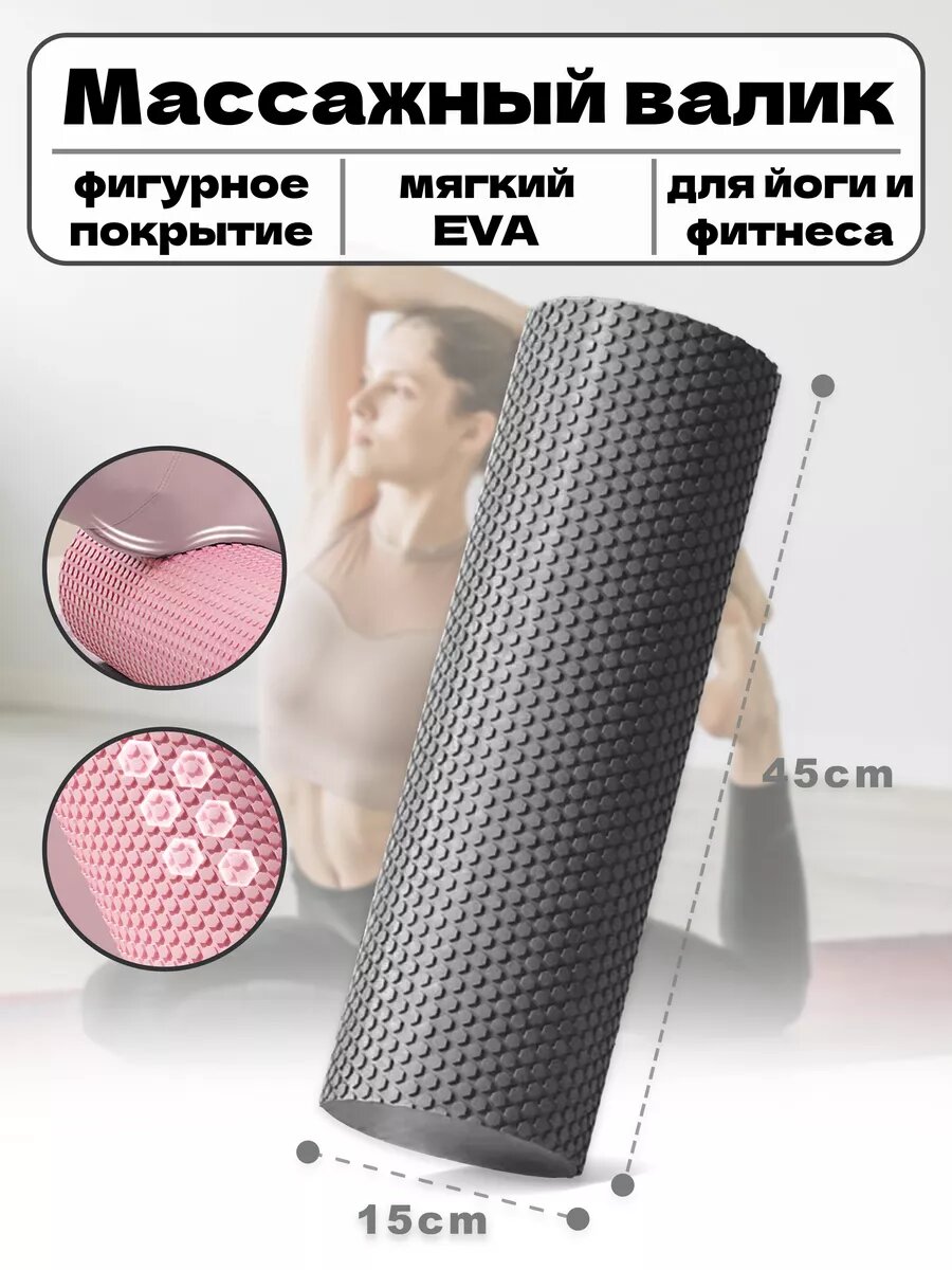 Валик для йоги массажный 30 см