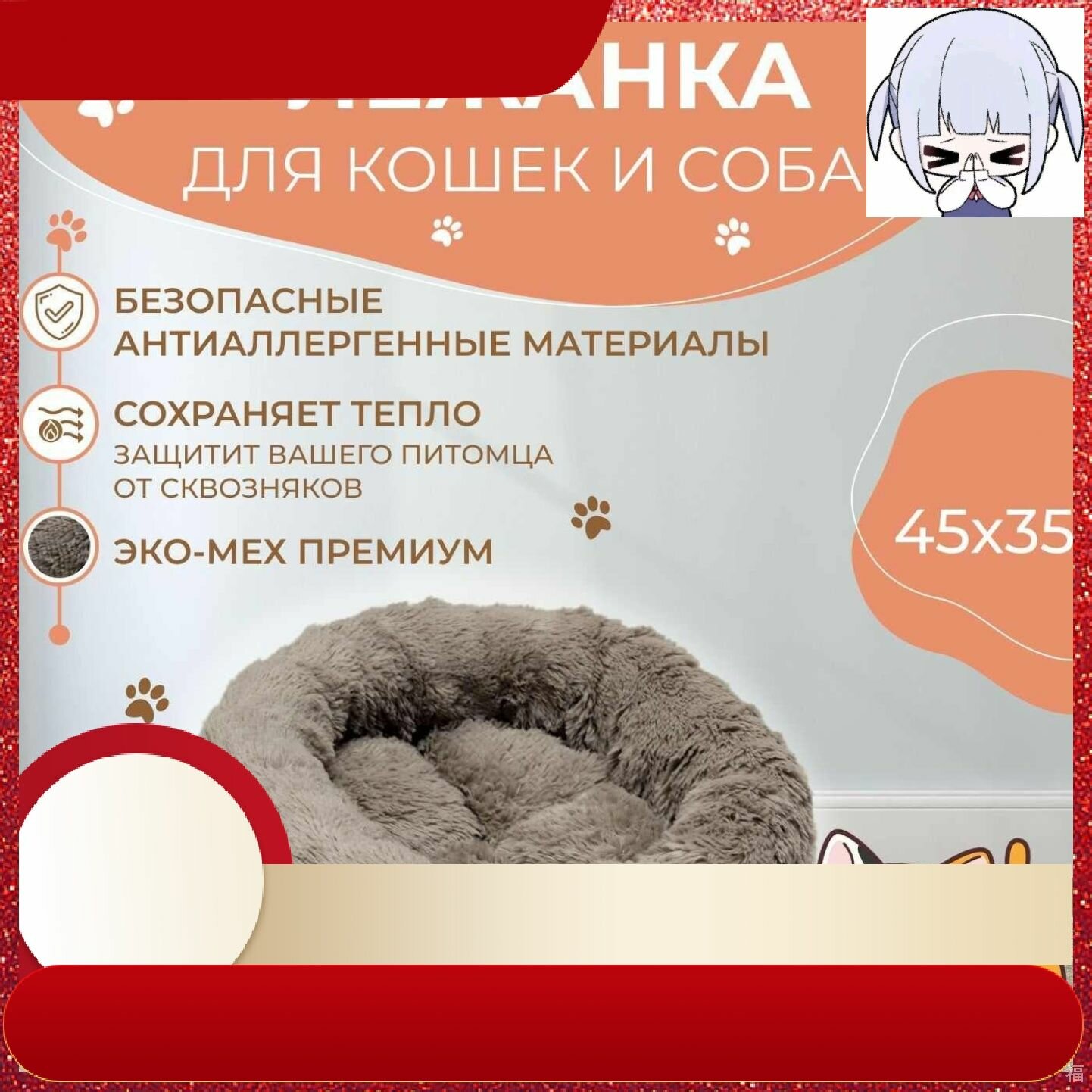 Лежанка хвостел экомех премиум, подстилка для кошек и собак мелких и средних пород с мехом, лежак для животных с бортиками, матрасик 45 x 35 см-888