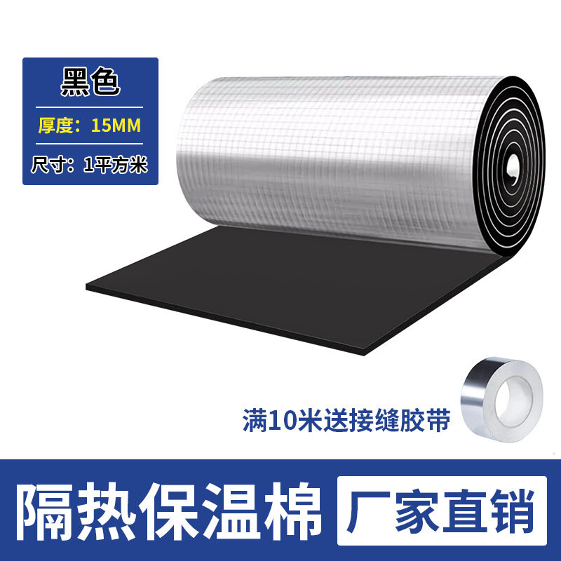 Оптовая самоклеящаяся изоляционная вата для крыши, защита от солнца, изоляционная плита для солярия, устойчивая к высоким температурам алюминиевая фольга, резиновая пластиковая изоляционная вата