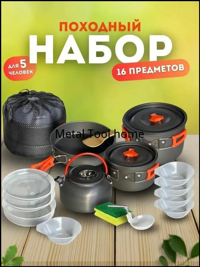 Набор столовых приборов для туристического кемпинга