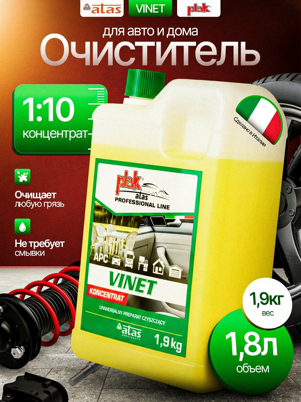Винет Очиститель VINET Plak Atas, 1,9 кг