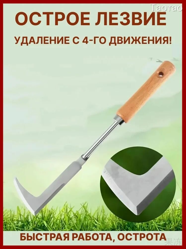 Тяпка, рукоятьНержавеющая сталь, 11 см
