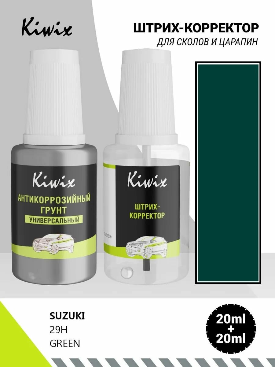 Подкраска сколов SUZUKI 29H GREEN 20мл + грунт