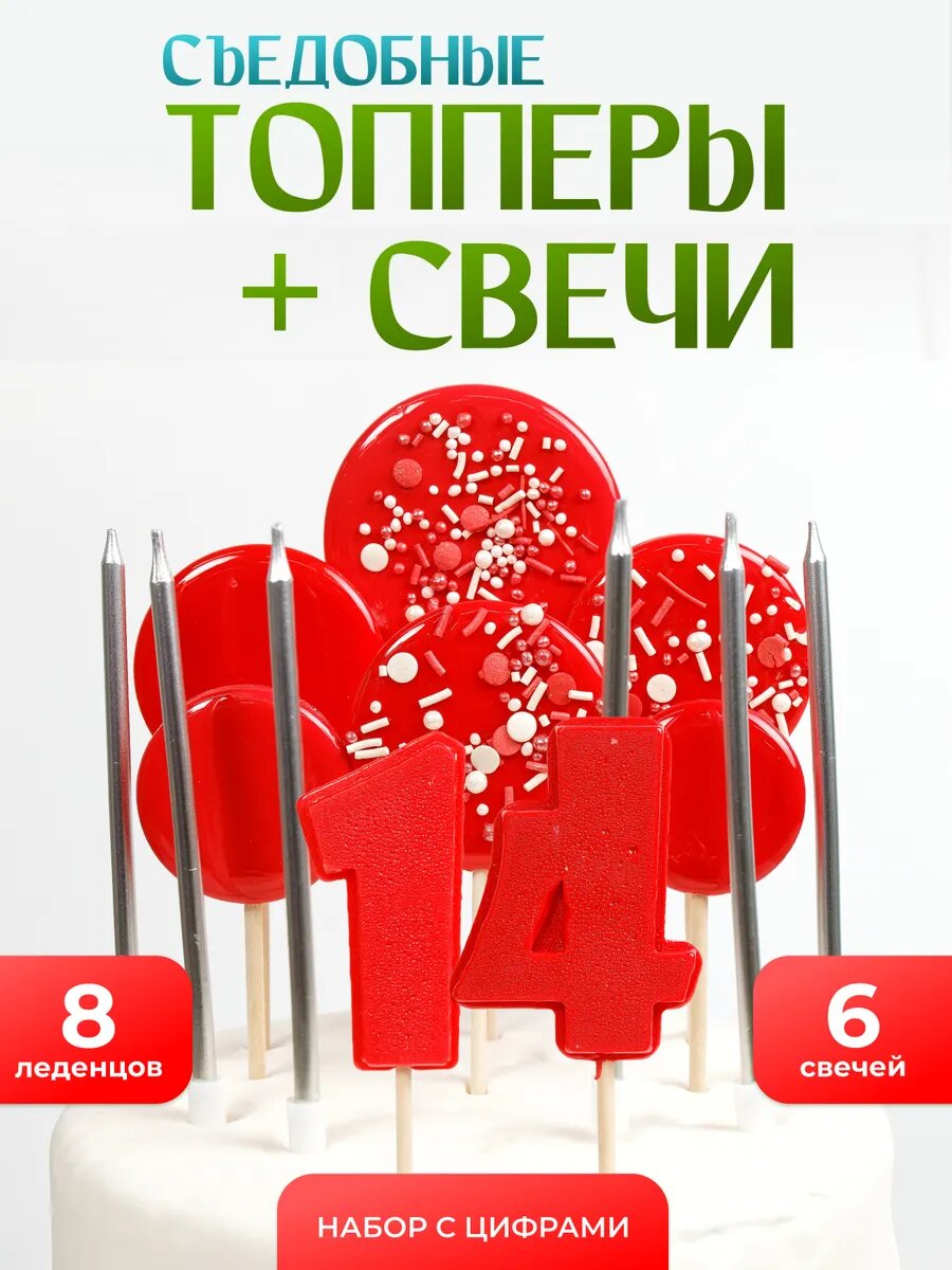 Топпер на торт 14 лет