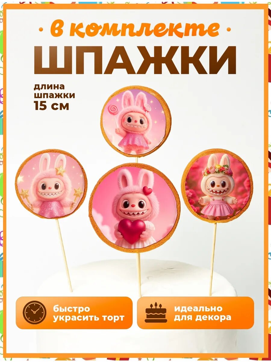 Свечи для торта Лабубу — фото 1