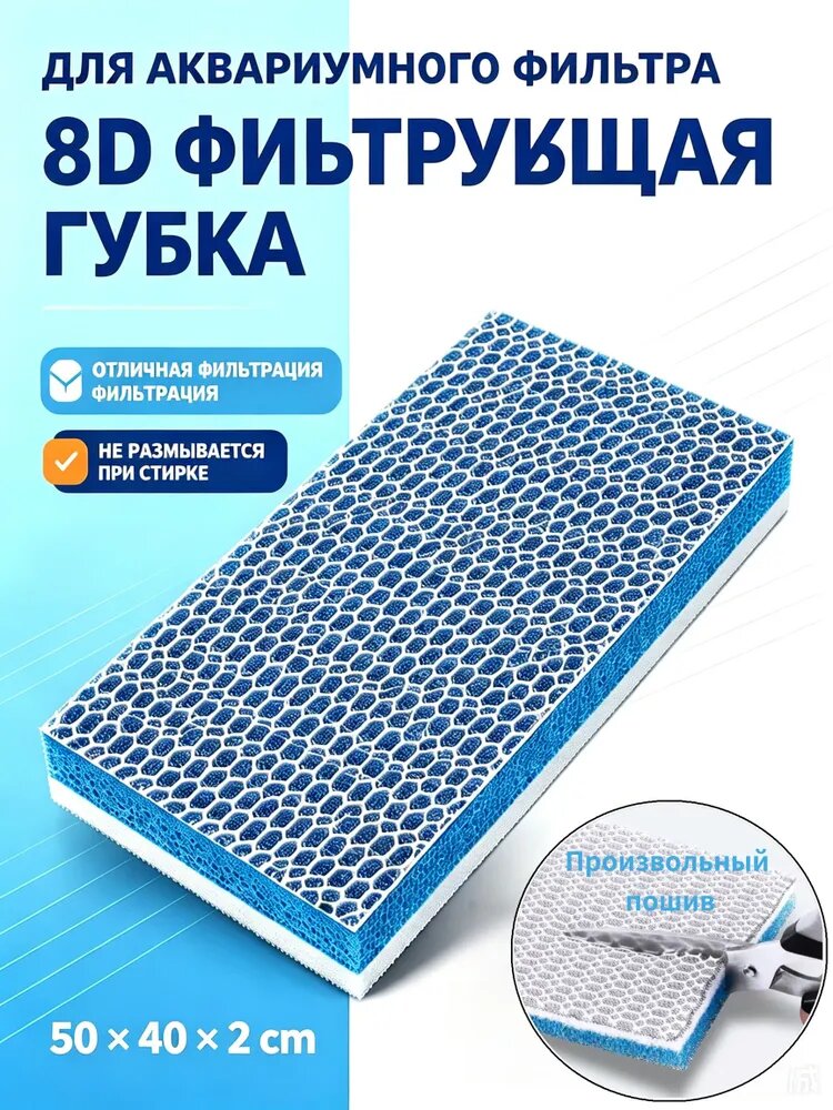 Губка 50х40х2см SPONGE для механической фильтрации и наполнения аквариумного фильтра.