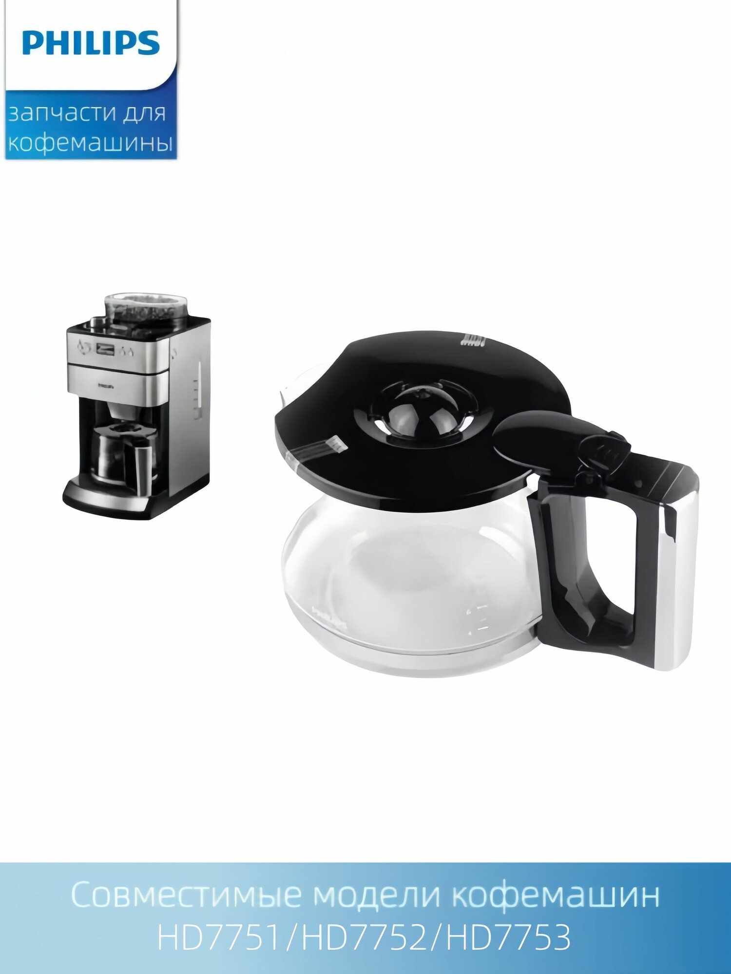 Philips Профессиональная кофеварка HD7751 HD7752 HD7753, прозрачный, серый