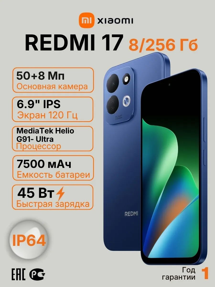 Смартфон Xiaomi REDMI 17 8/256Gb Синий RU