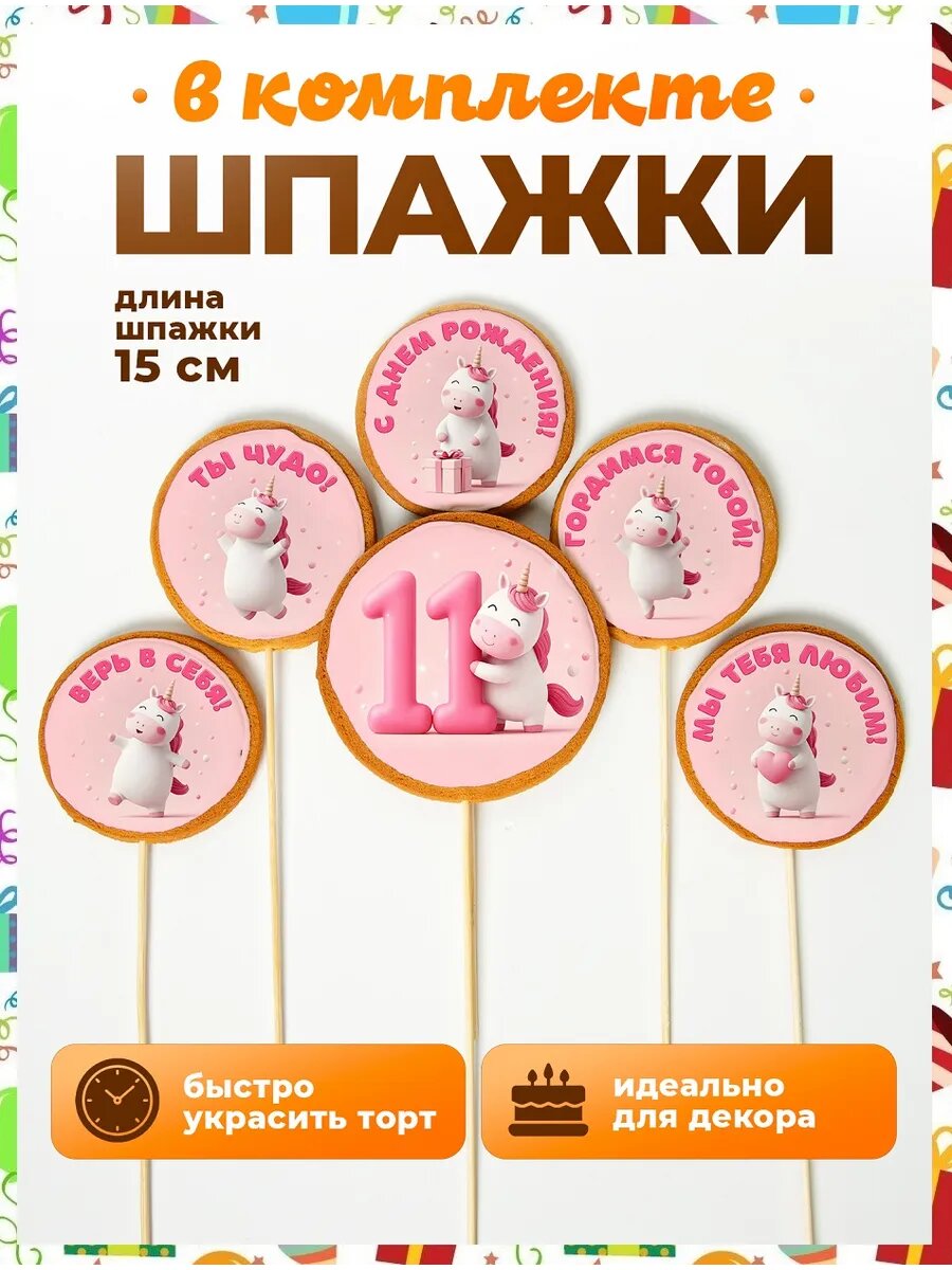 Топпер на торт 11 лет — фото 1
