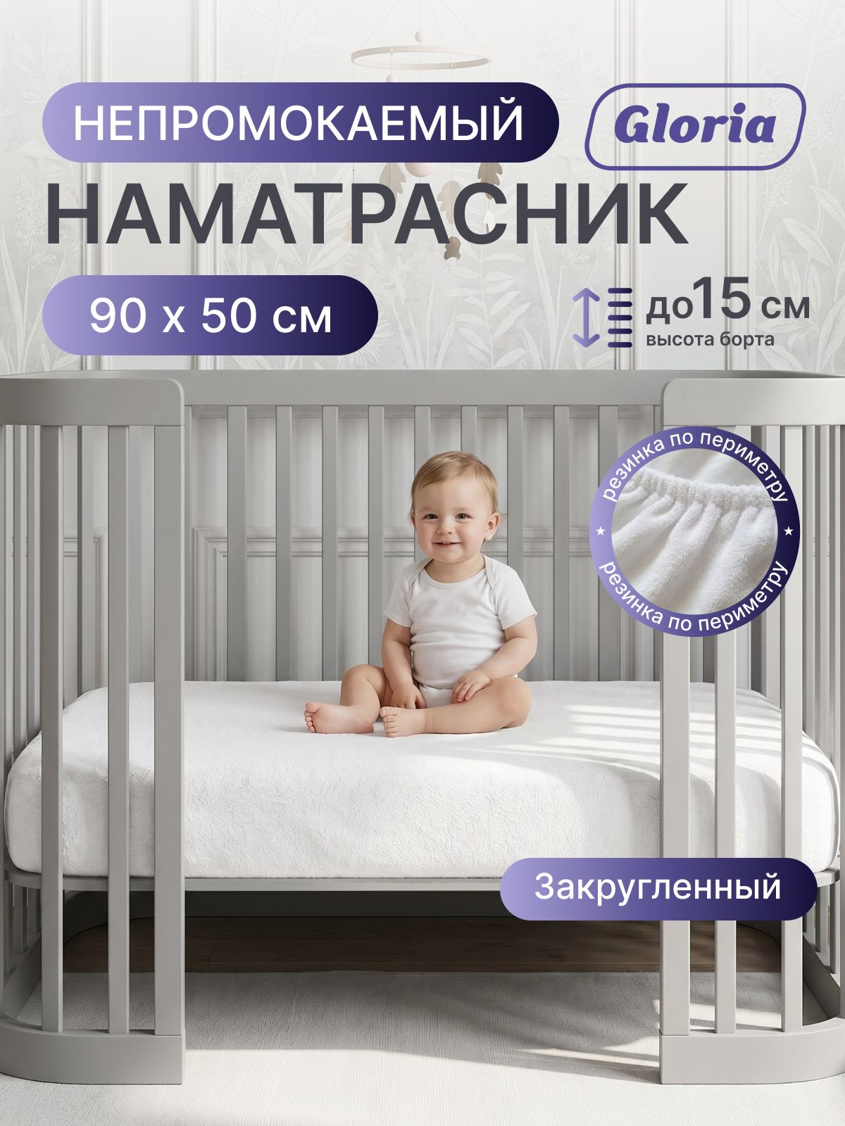Наматрасник с закругленными углами, 90x50 см, непромокаемый/водонепроницаемый, детский, на резинке, на детскую кроватку