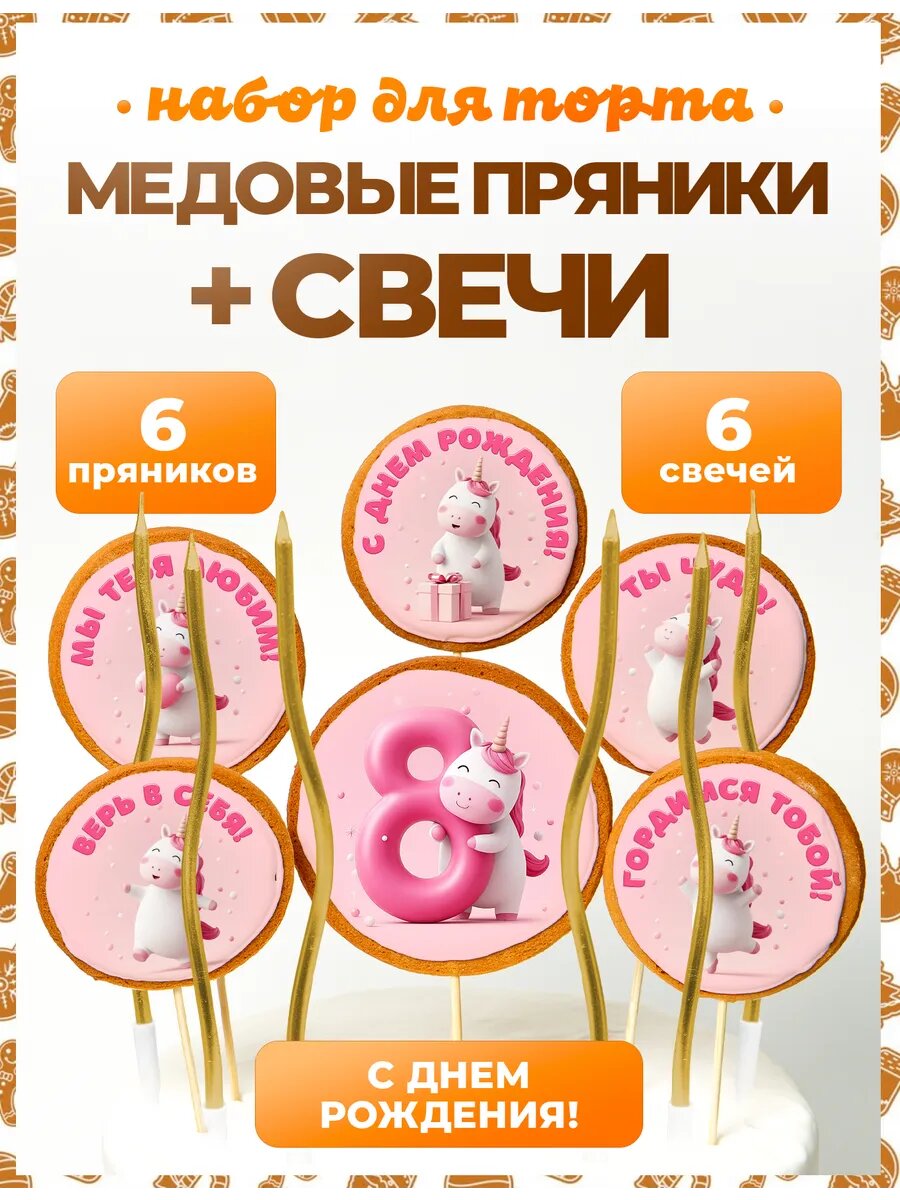 Пряники на торт. Цифра 8
