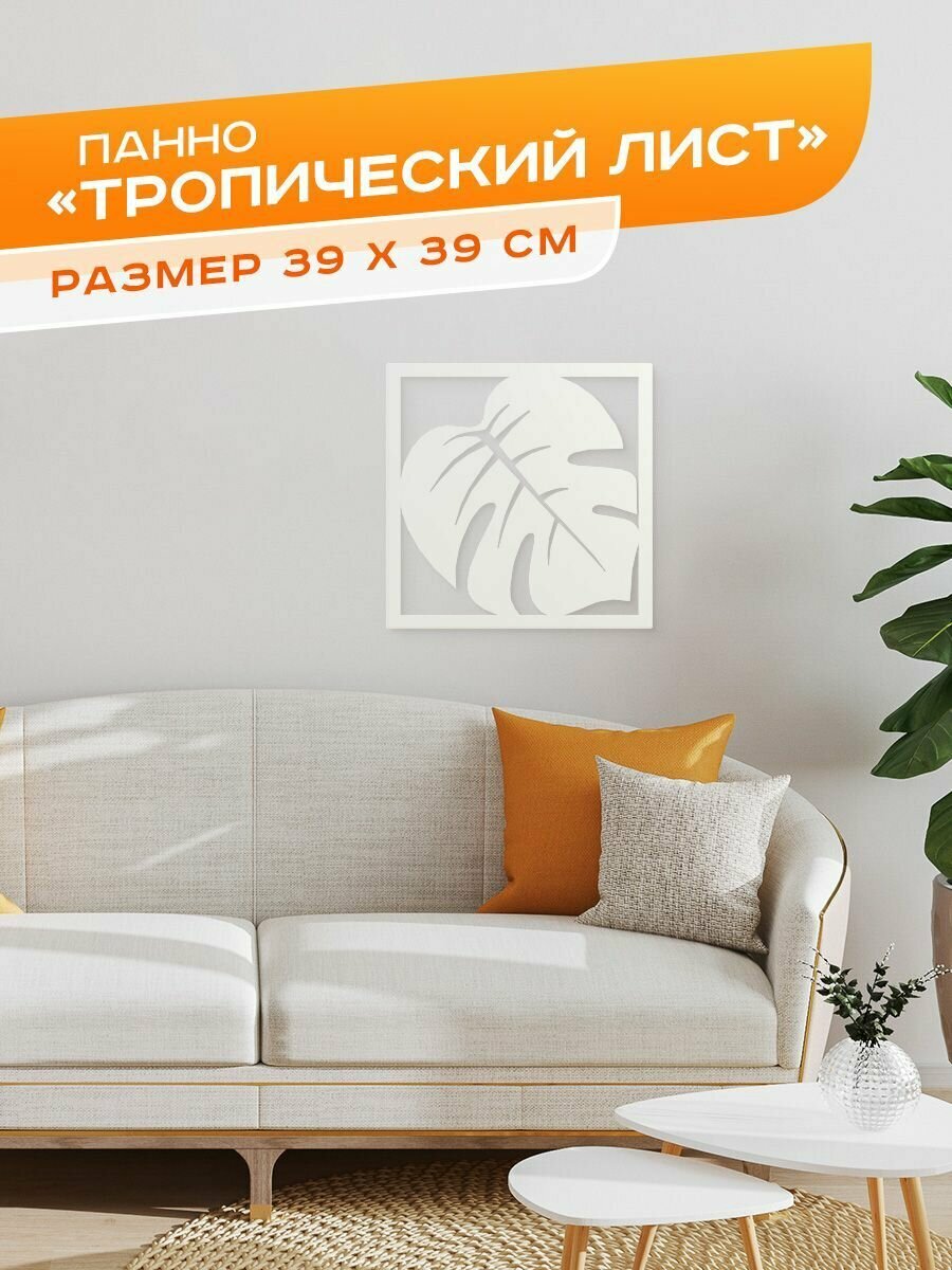 Панно декоративное на стену "Тропический лист Юго-Восток" / Панно металлическое настенное