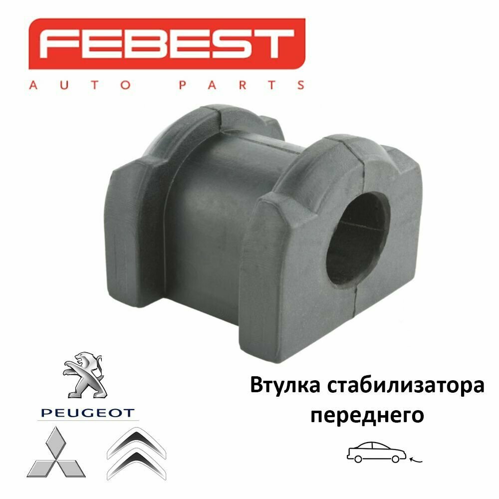 Втулка переднего стабилизатора D22 MITSUBISHI Outlander II /D=22mm FEBEST MSB-CW8F Febest арт. MSB-CW8F