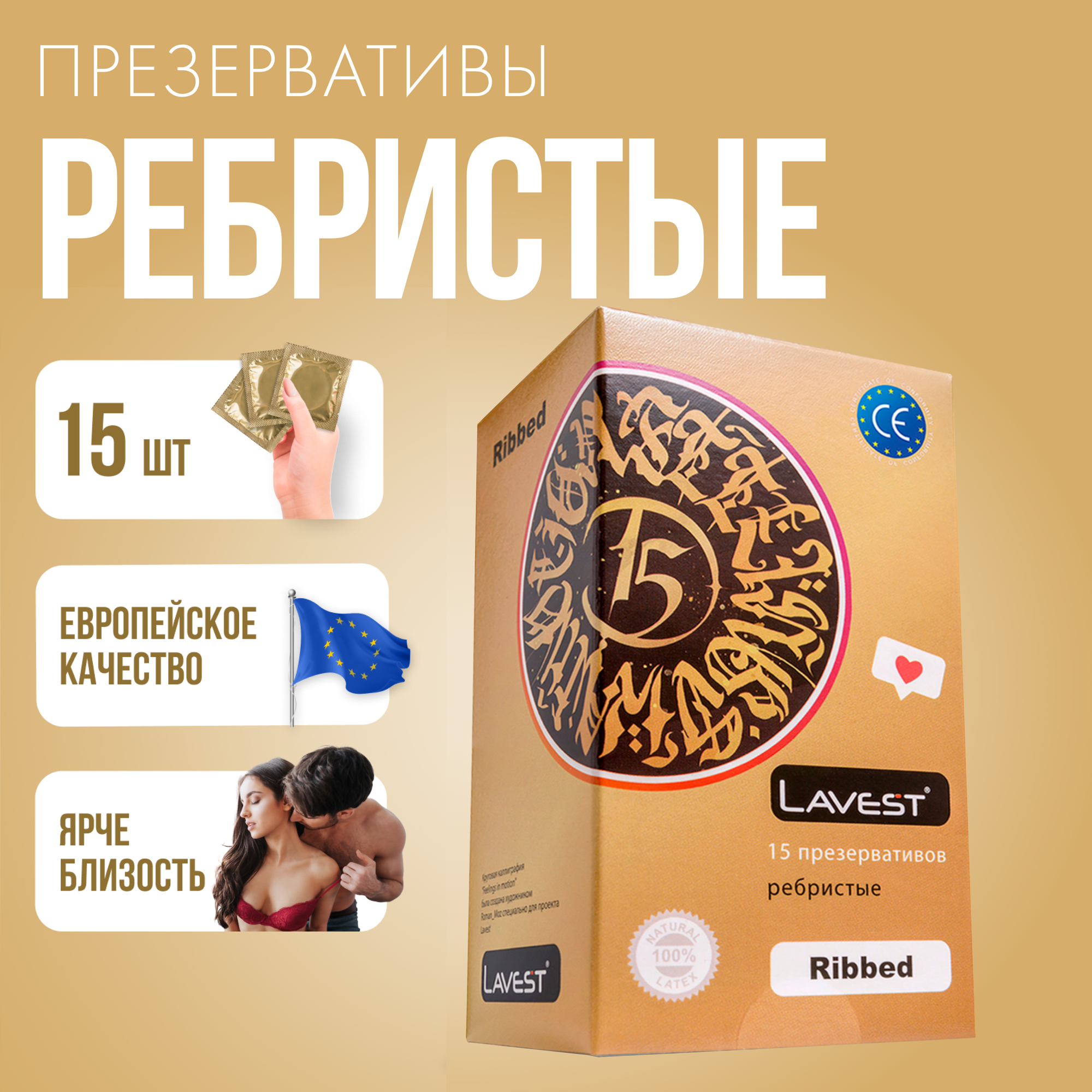 Lavest Ribbed презервативы с ребристой структурой стенок розового цвета 15 шт