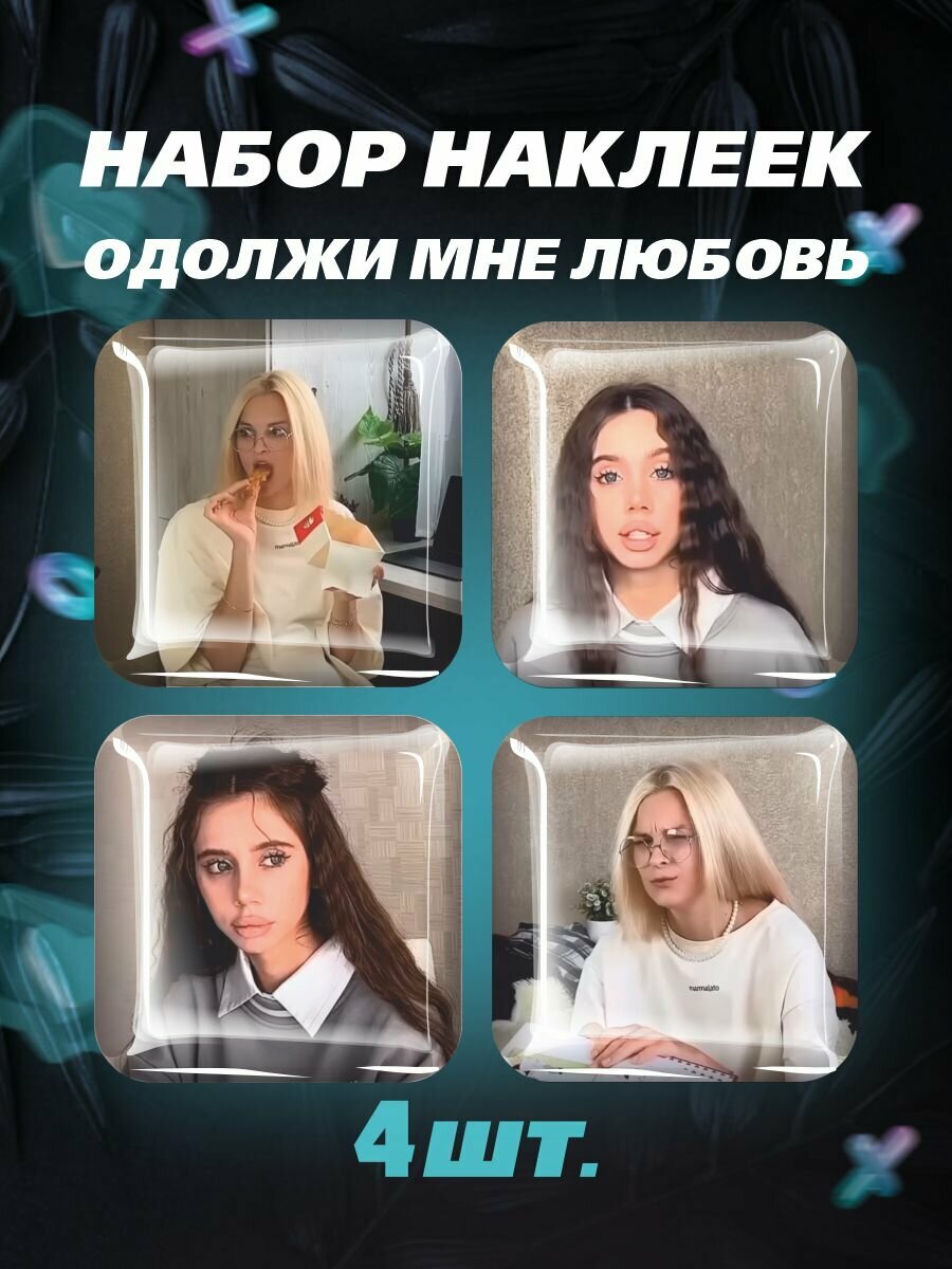 3D стикеры Одолжи мне любовь Лиа Стефи