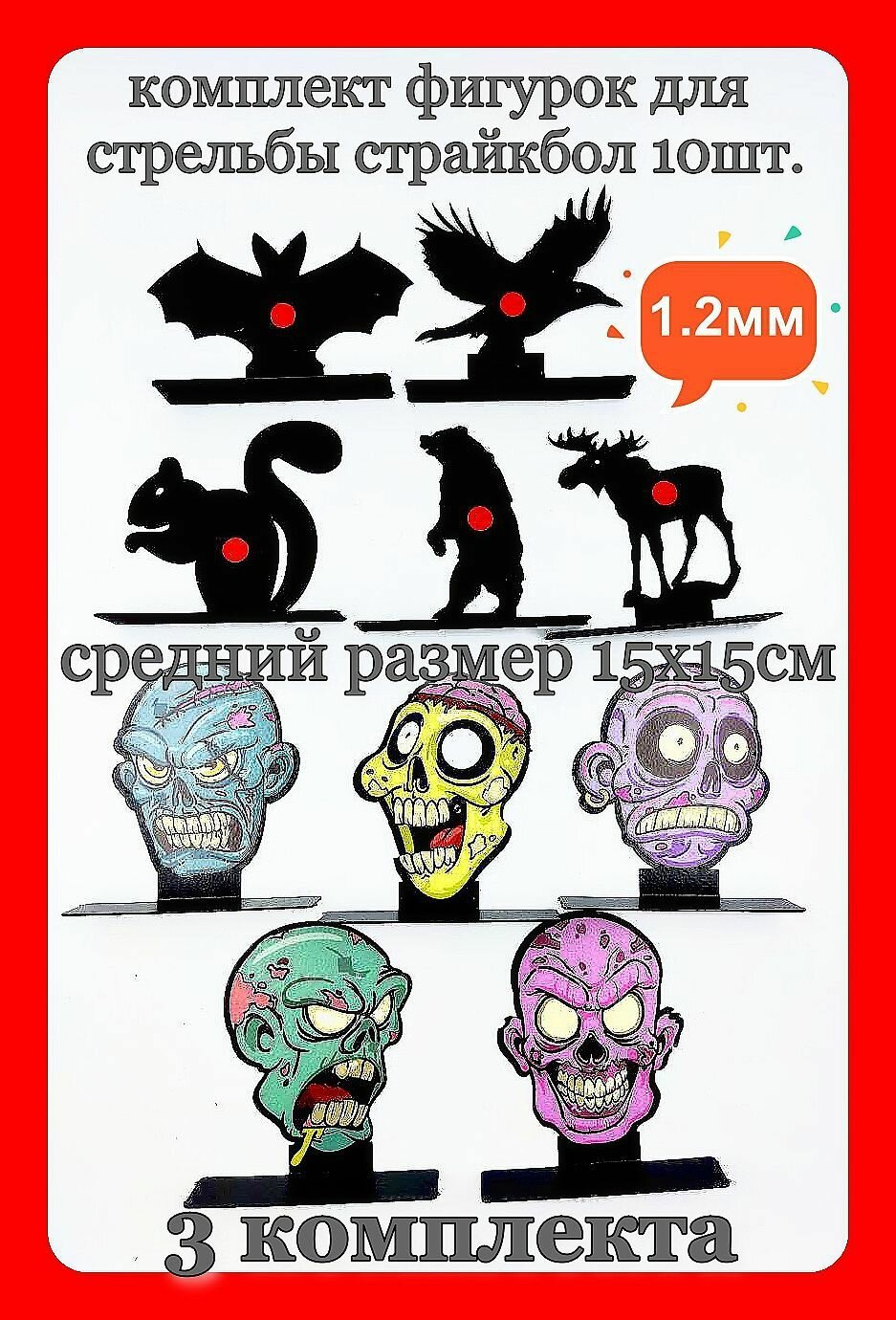 Комплект фигурок мишеней 10 шт. страйкбол минитир-3 комплекта