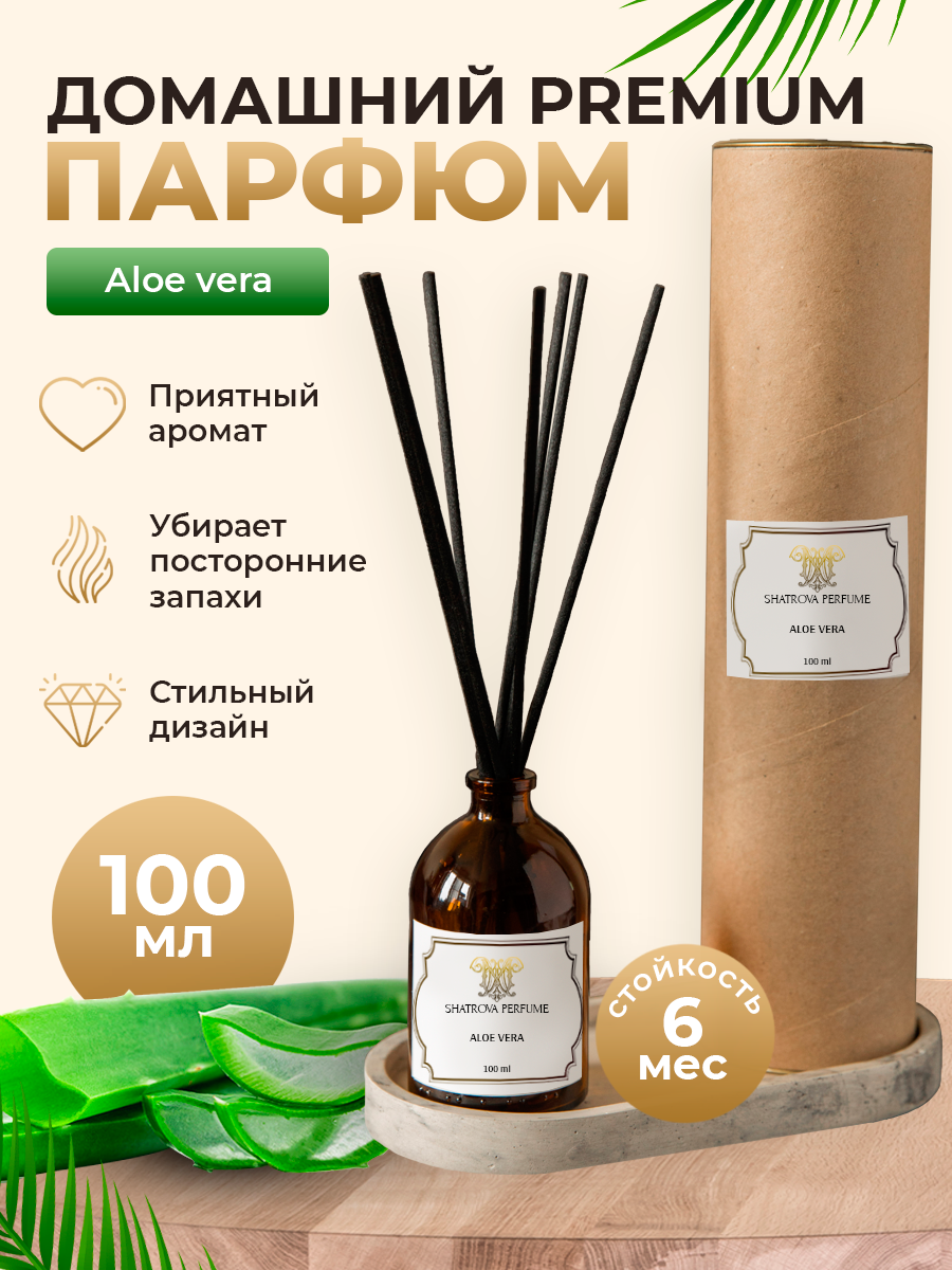 Ароматизатор для дома, Sh Parfume Диффузор с палочками 100 мл