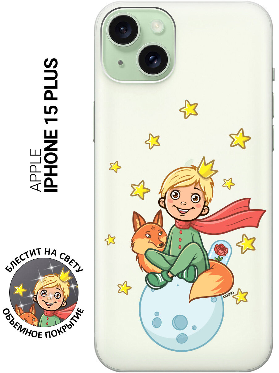 Силиконовый чехол на Apple iPhone 15 Plus / Эпл Айфон 15 Плюс с рисунком "Little Prince"
