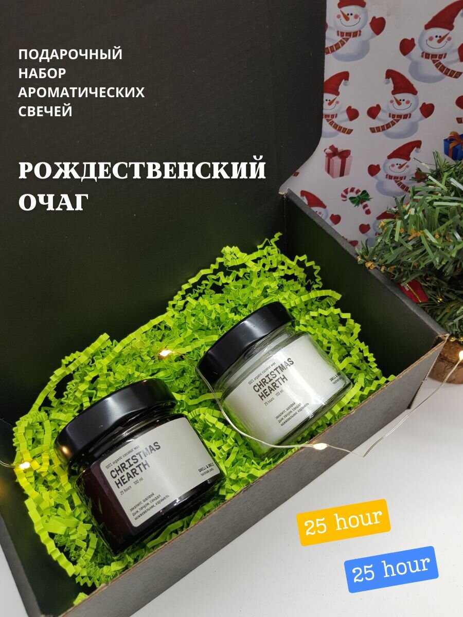 Подарочный набор свечей ароматических SMELL&SMILE "CHRISTMAS HEARTH" рождественский очаг украшение интерьера/подарок