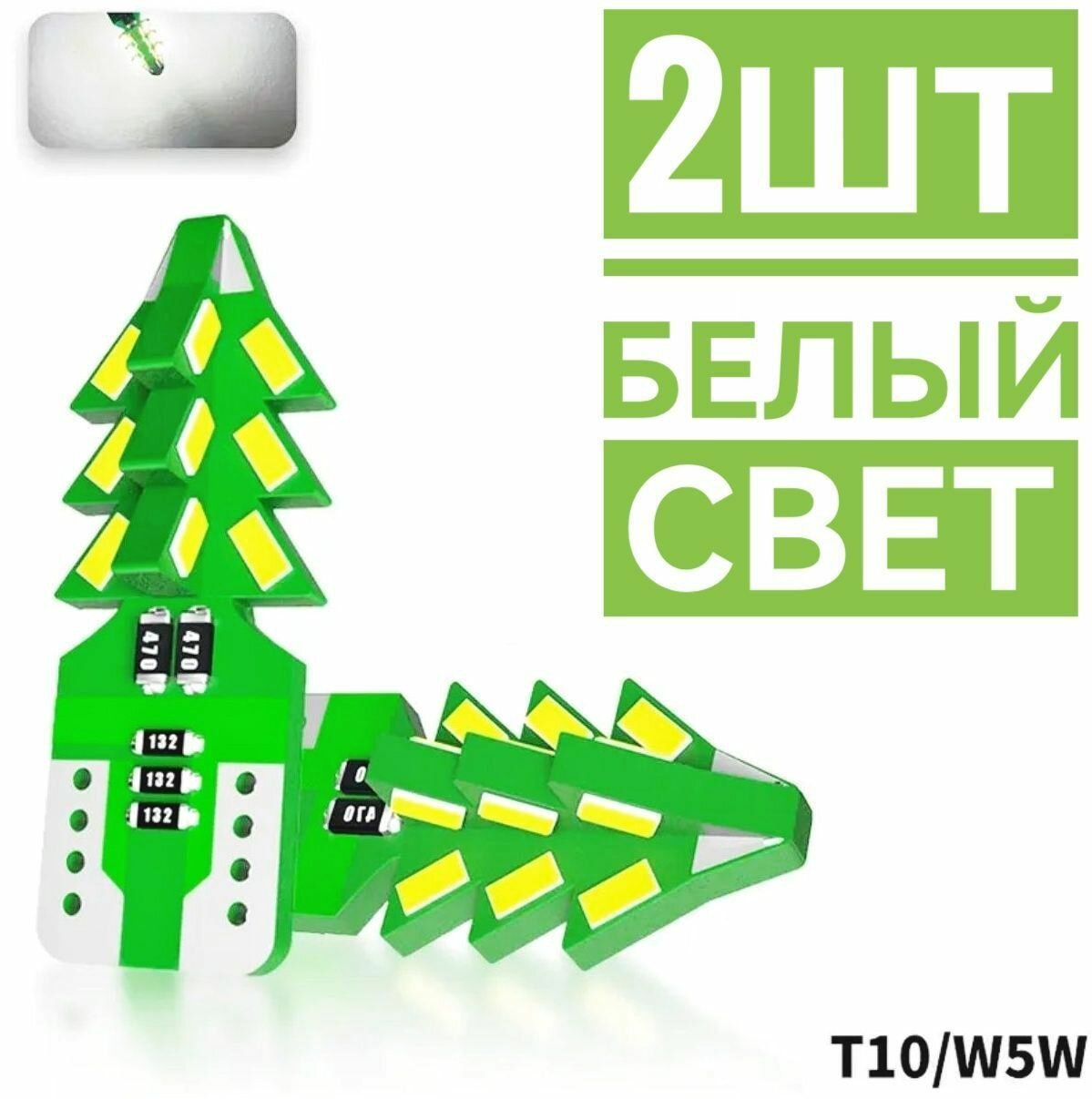 Светодиодная лампа w5w T10 w16w T15 5500K белый свет обманка