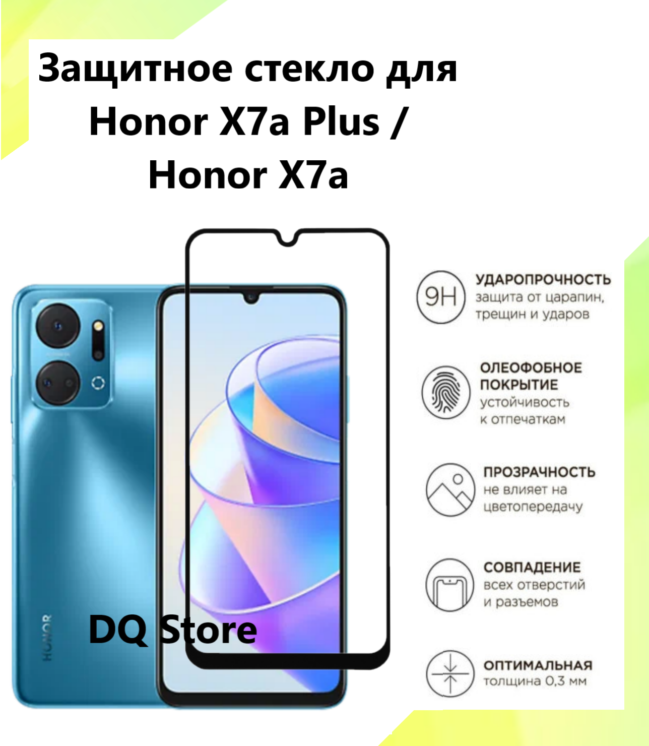 Защитное стекло на Honor X7a Plus / Honor X7a / Хонор Икс 7а Плюс / Хонор Икс 7а. Полноэкраное защитное стекло с олеофобным покрытием