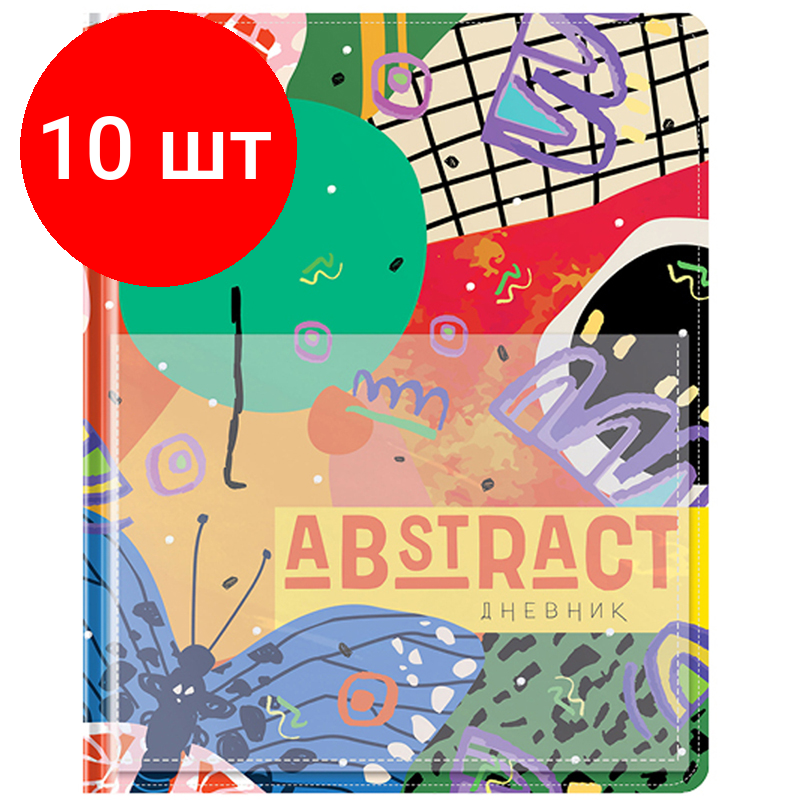 Комплект 10 шт, Дневник 1-11 кл. 48л. (твердый) Greenwich Line "Abstract", иск. кожа, УФ-печать, нашивка-карман, тон. блок, ляссе